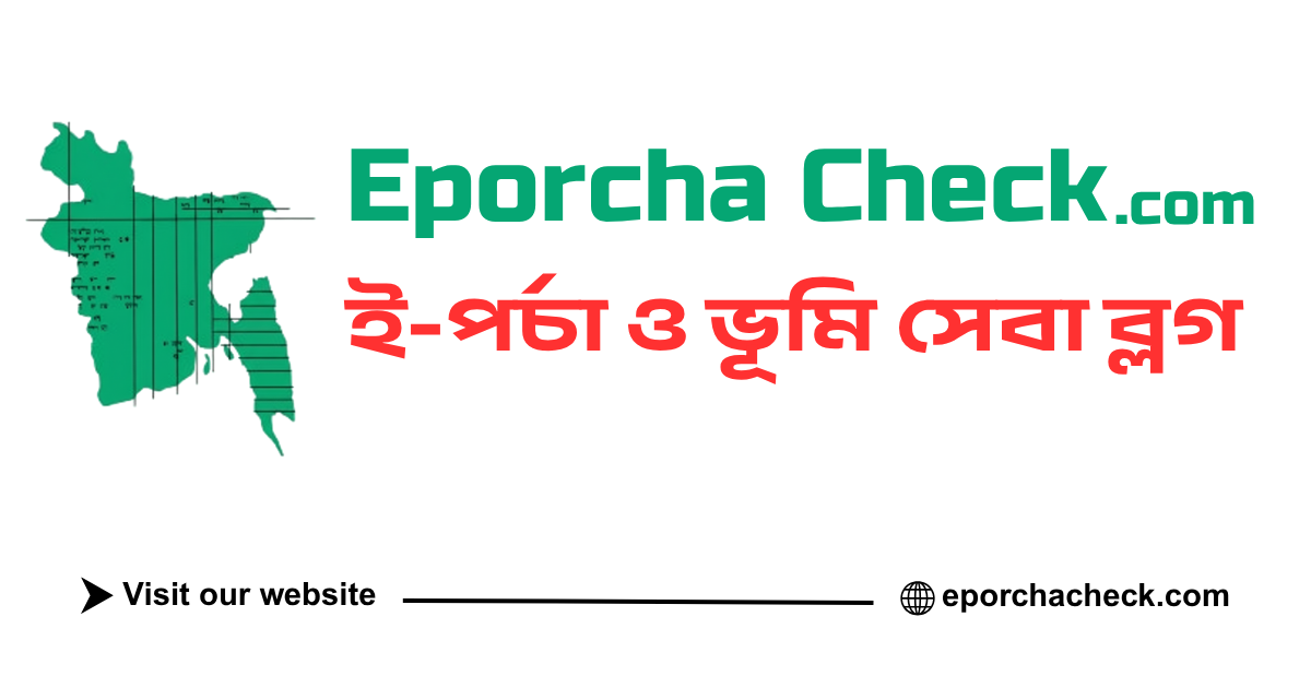 Eporcha Check - ই পর্চা ও খতিয়ান অনুসন্ধান